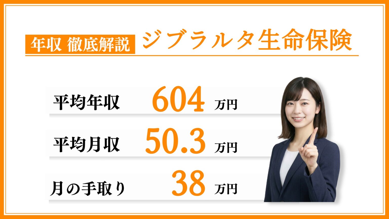 【2026年版】ジブラルタ生命保険の年収はどれくらい？平均年収・役職別・年代別に徹底解説 - よりそい転職